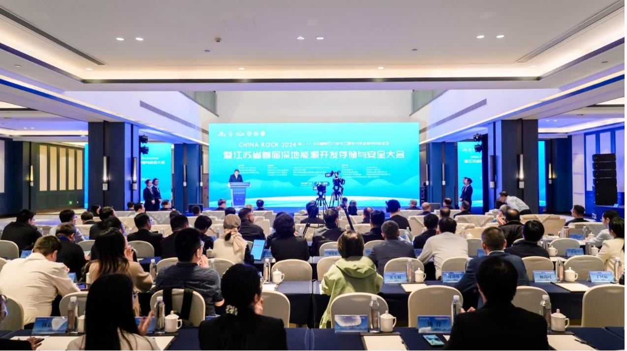 CHINA ROCK 2024徐州中心会场暨江苏省首届深地能源开发存储与安全大会成功举办-中国岩石力学与工程学会