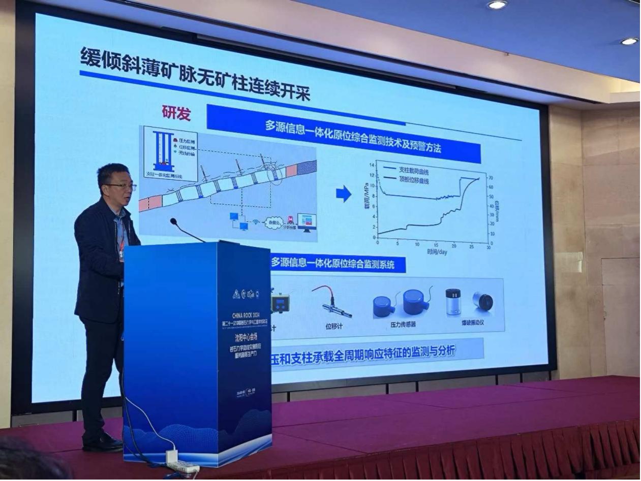 CHINA ROCK 2024沈阳中心会场会议在东北大学国际学术交流中心顺利召开-中国岩石力学与工程学会