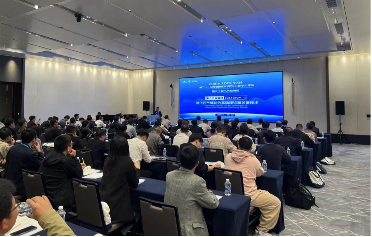 CHINA ROCK 2024第十三分会场成功举办“地下压气储能的基础理论和关键技术”会议-中国岩石力学与工程学会